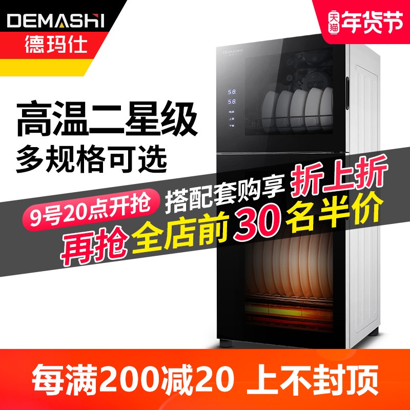 德玛仕消毒柜家用立式高温二星小型商用碗柜消毒机箱餐具茶杯碗筷