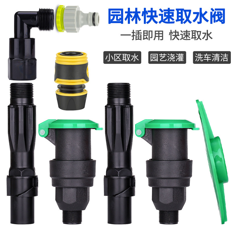 园林绿化草坪取水器6分1寸快速取水阀水管地接头地插杆阀门箱浇水