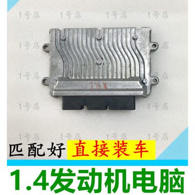 适配标致206 207雪铁龙C2 1.4发动机电脑控制单元ECU行车电脑板