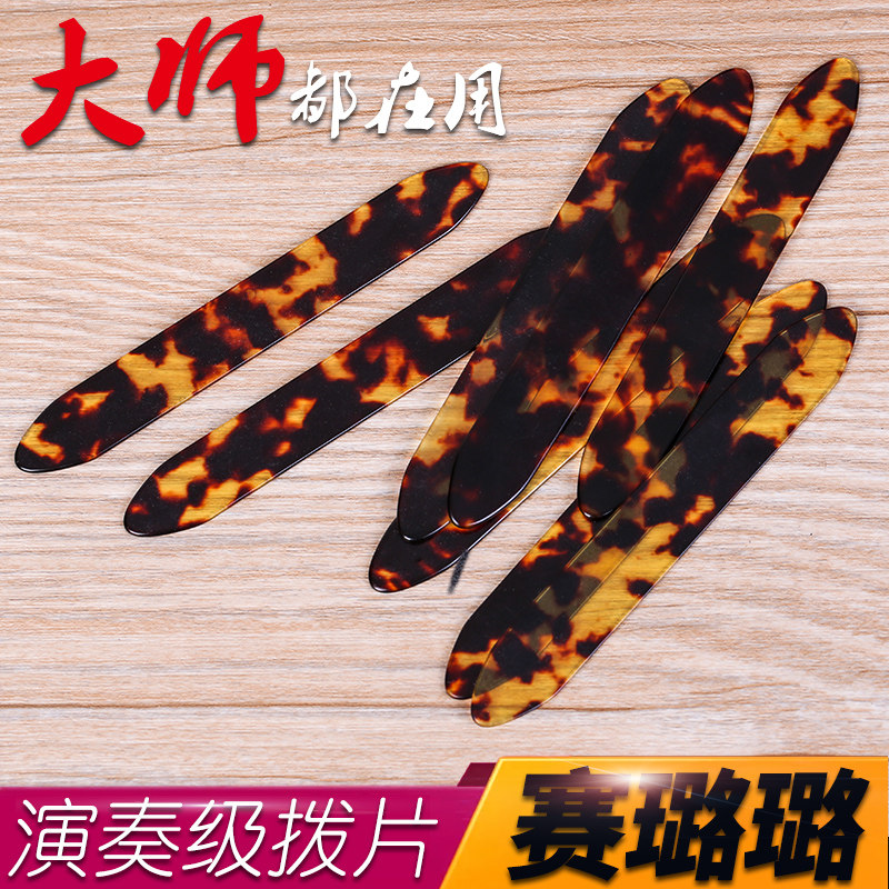 月琴赛璐璐拨片月琴长方形拨片琴弹片拨子月琴配件拨片