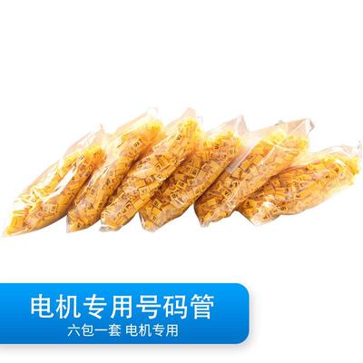 电机专用号码管电线套管标识U1/U2/W1/W2/V1/V2线号管1.5-50平方