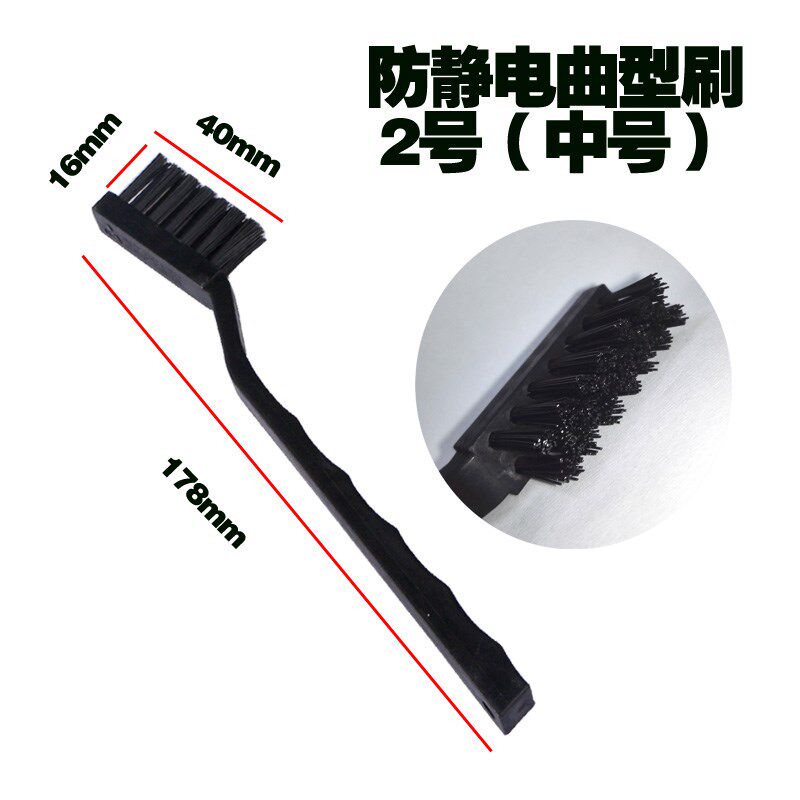 防静电 硬 曲柄牙刷U型刷 PCB板维修清洁毛刷 除尘工具静电防护刷
