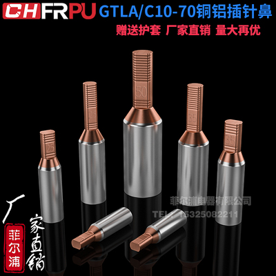 GTLA/GTLC-10/16/25/35/50平方实心插针铜铝管空开塑壳断路器专用