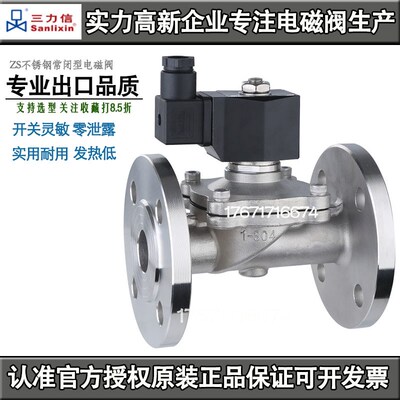 Sanlixin电磁阀ZS1DF02N4F15 ZS1DF02N4F25 ZS-15FB法兰水阀40 50