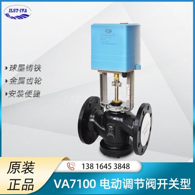 VA7100电动二通阀浮点开关型法兰中央空调球墨铸铁AC220V/24V