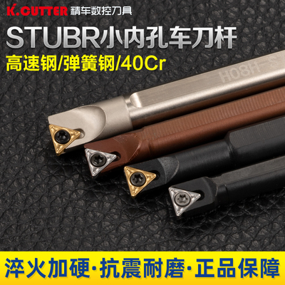 精车数控内孔刀杆STUBR06小孔径弹簧钢镗孔高速钢抗震刀具车刀杆