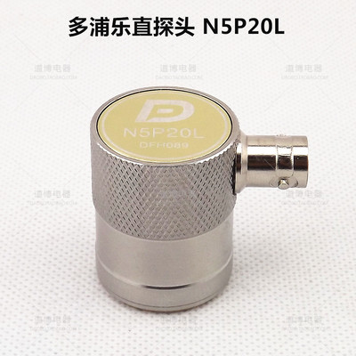 多浦乐直探头N5P20L探仪伤金属无损检测超声波纵波换能器多普勒