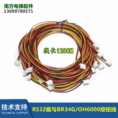 机电按钮线RS32板与BR34G连接线OH6000轿厢线3线包邮
