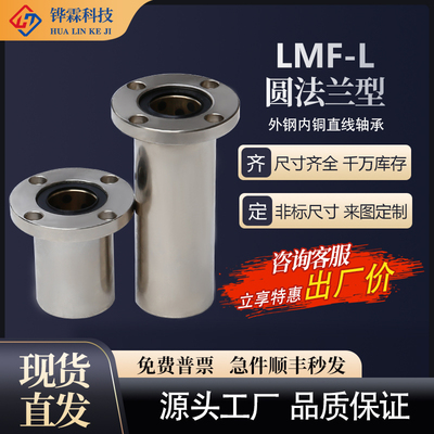 MFMW组合件替代直线轴承LMF加长圆法兰外钢内铜石墨铜套6MM-60MM