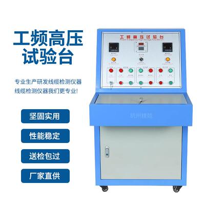 工频高压试验台高压耐压打压试验装置50kva/5kv 10kv 15kv 25kv