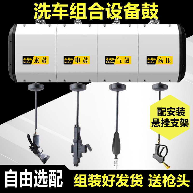 洗车店设备组合箱体鼓气鼓电鼓高压水鼓水气混合鼓双管清洗卷管器