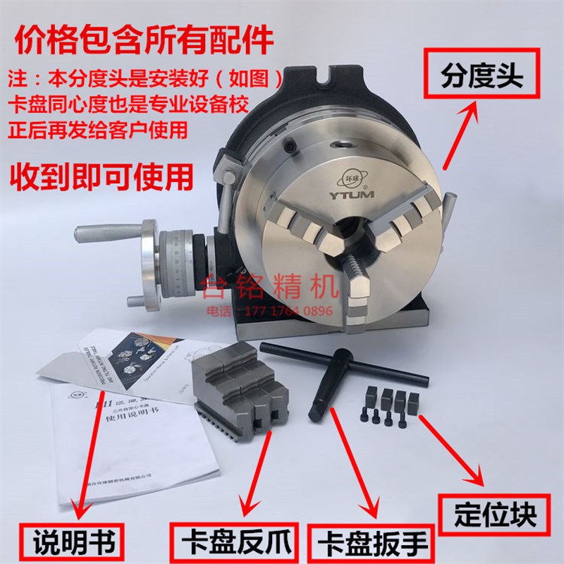 分度盘回转工作台装三爪夹头 分度头 铣床立卧两用分割盘环球