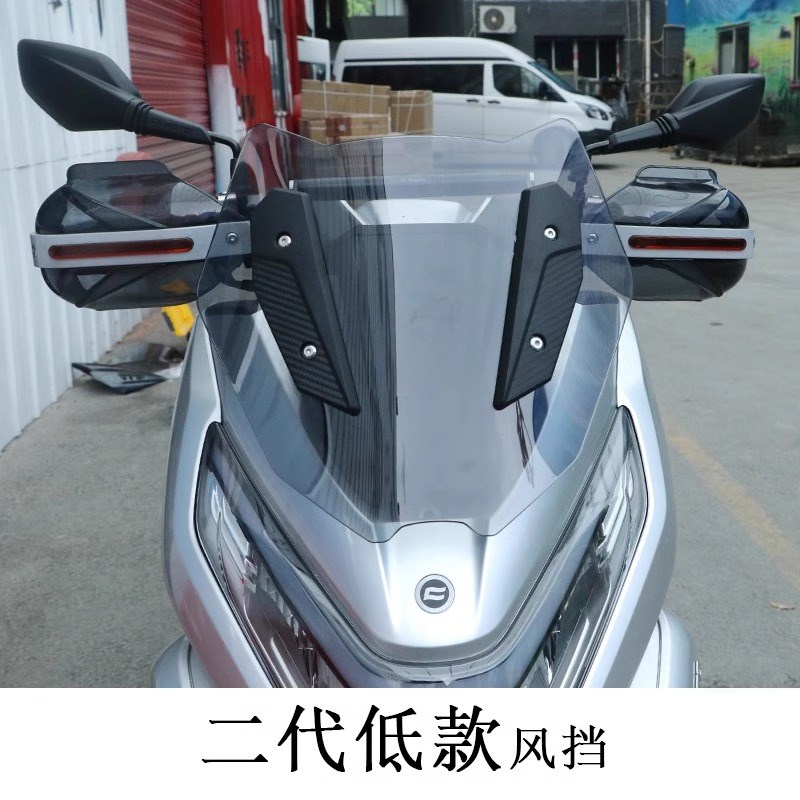 适用春风150SC摩托车前挡风玻璃风挡板导流罩防风手把护罩改装件
