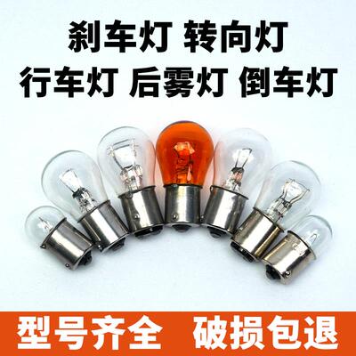 12v汽车刹车灯泡p21w/5w转向灯py21w示宽灯r5w双丝高低脚后尾灯泡