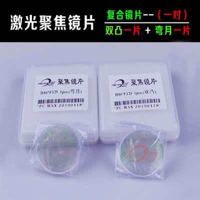 激光切割机D30F125 F150石英复合聚焦镜片激光机双凸镜万顺兴嘉强
