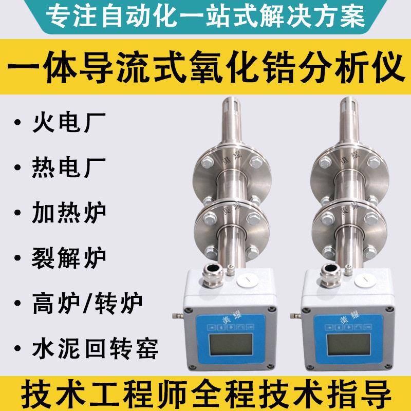 工业一体式导流氧化锆氧含量分析仪 烟气在线监测分析仪