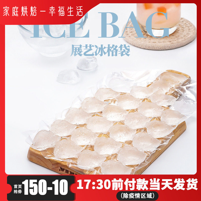 展艺一次性冰袋格子20个冰块模具自封口冰格制冰块袋食用冻制冰