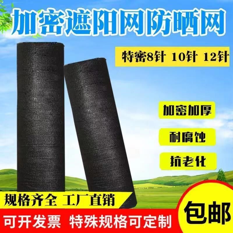 遮阳防晒网防寒布果树庭院防晒网家用农用大棚遮阴网保温防霜抗冻