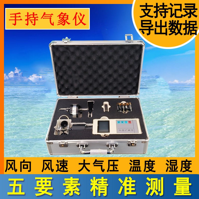 370271船用手持便携式数字风速风向仪DEM6机械风向风速表气象仪