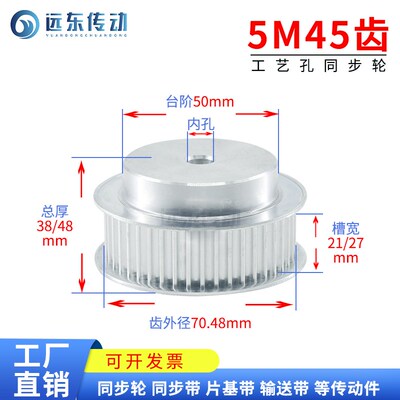 5M45齿 同步轮同步带轮皮带轮 标准件 铝合金 齿外径70.48 传动轮