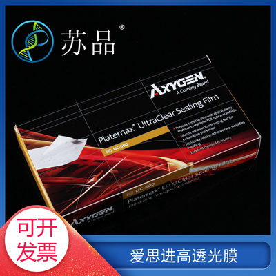 爱思进AXYGEN UC-500荧光定量PCR专用高透明封板膜 100张/盒