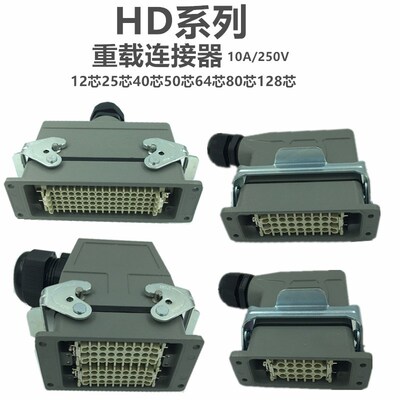重载连接器HDC-HD-25芯15芯40芯50芯64芯80芯128芯矩形航空插头