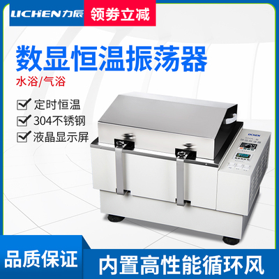 力辰水浴振荡器SHA-B实验室调速数显恒温回旋往复气浴震荡器摇床