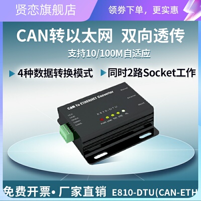CAN转以太网口can总线协议转网络支持双向透传modbus转换TCP RJ45