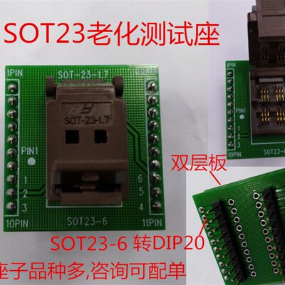SOT23-6测试座 SOT23转DIP20测试座 SOT-23-1.7烧录座烧写测试座