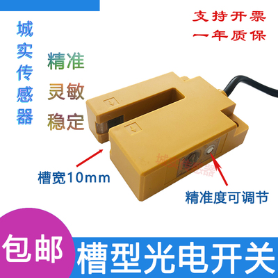 U槽型光电开关传感器E3S-GS1E4 E3S-GS1B4NPN/PNP常开槽距10MM