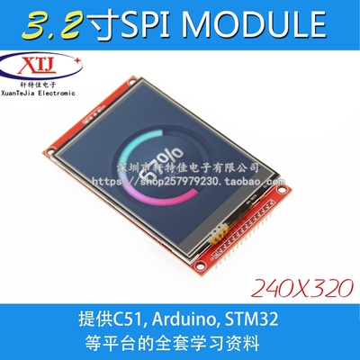 3.2寸SPI液晶屏模块 240*320 TFT模块 ILI9341最少占用4个IO