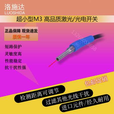 新品 超小型 M3 激光漫反射光电开关传感器LTD-03NO 计数接近感应