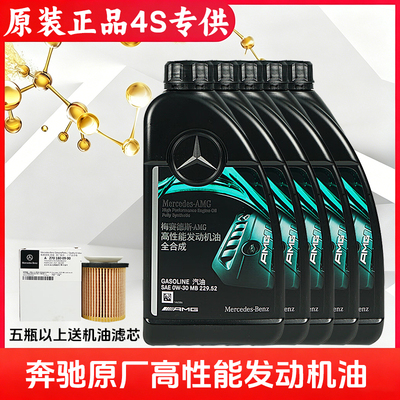 奔驰AMG原厂高性能全合成机油