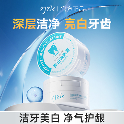 ZJZL牙粉【精选】