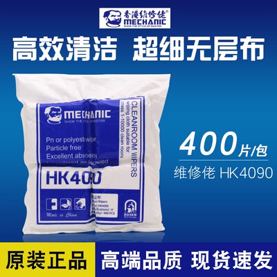 维修佬无层布HK4090屏幕仪器镜头清洁擦拭布4寸超细纤维清洁布