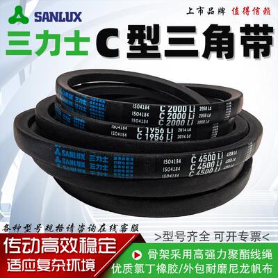 三力士三角带C型橡胶传动皮带C4089 C4100 C4115 C4150 C4166耐磨
