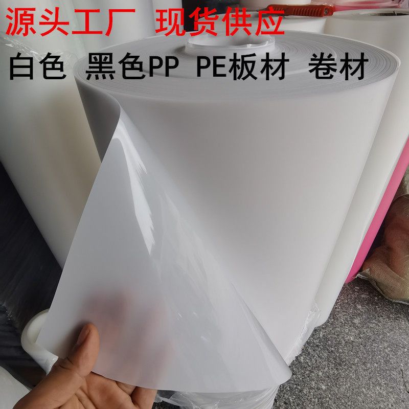 磨砂塑料板 PVC半透明卷材白色HDPE片材 黑色PP硬塑胶板 婚礼道具