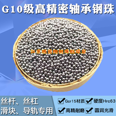 G10级轴承钢珠丝杆钢球滚珠2.381 2.383 2.385 2.387 2.389 2.4mm
