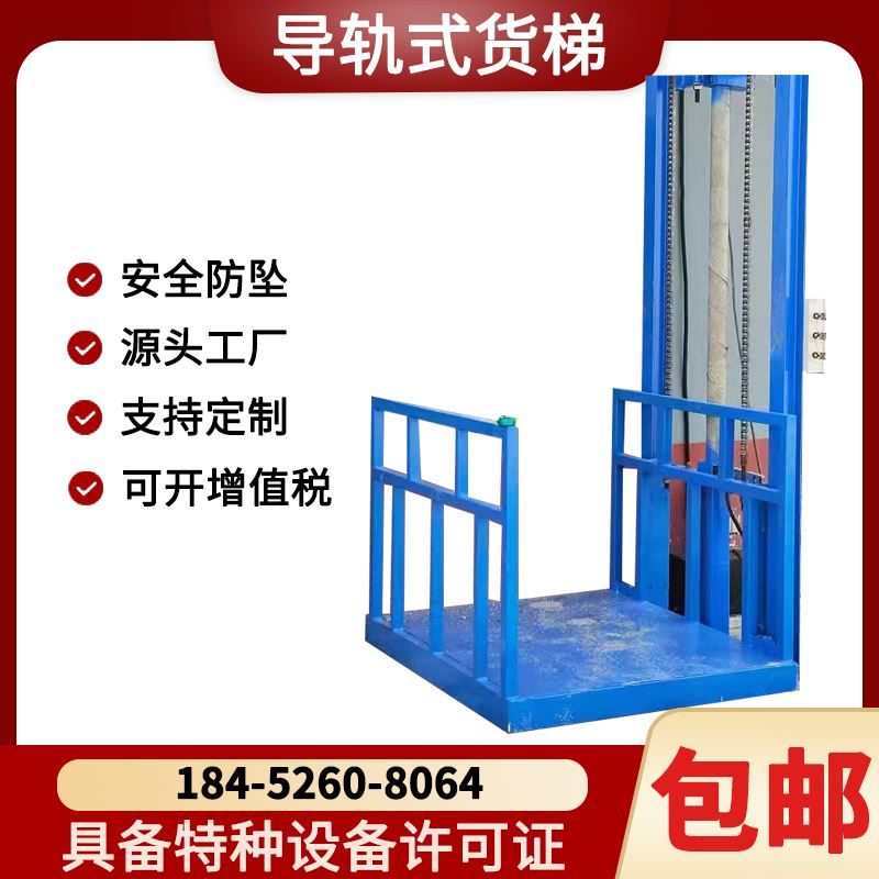 厂房液压货梯升降机导轨式电动升降平台简易小型提升机电梯传菜机