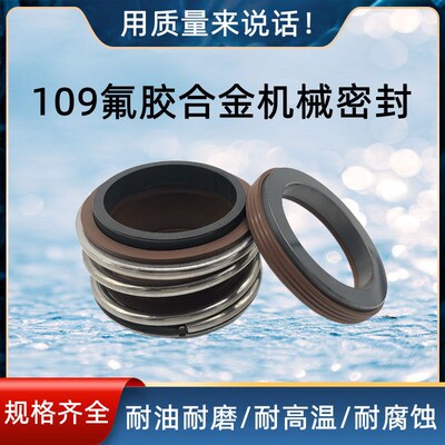 耐高温机械密封件水泵水封配件合金密封圈109/MG1-20/25/30/35/40