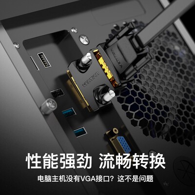 威迅dvi转vga接头24+5电脑显卡主机显示器连接线vda接口vja转换器