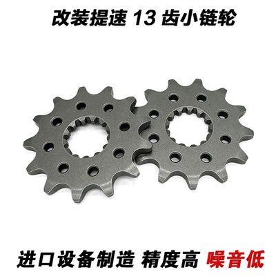 适用凯越321R/321RR/321RRS改装13齿提速小齿轮小链轮小牙盘链盘