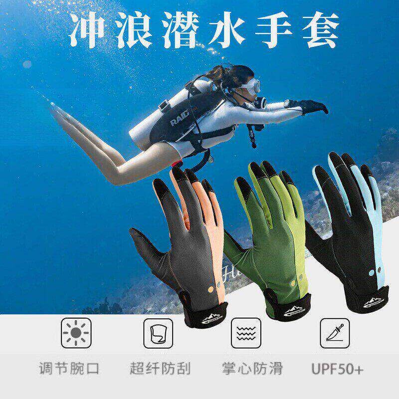 潜水手套专用防割防刺防滑防晒伤UPF50+浮潜赶海专用浆板冲浪手套
