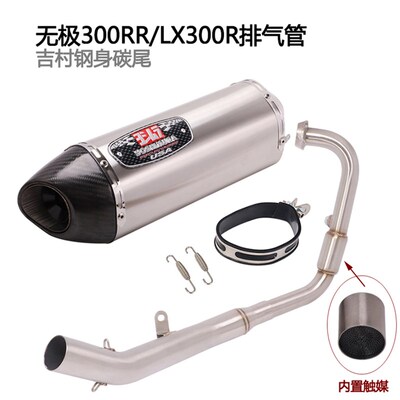 适用于21-23年摩托车VOGE LX300R 无极300RR改装天蝎全段SC排气管