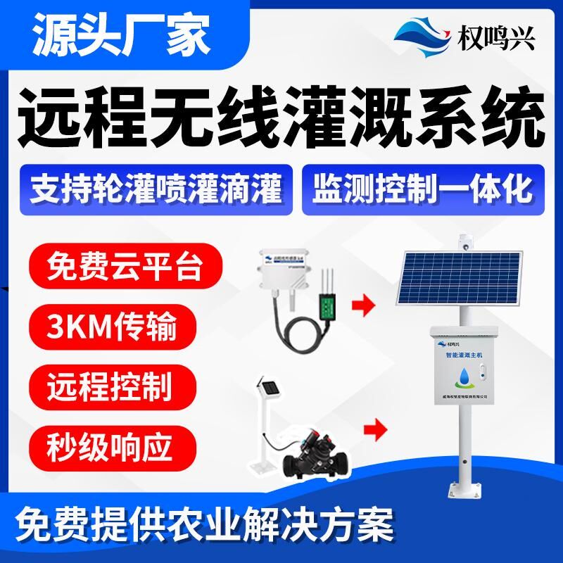 智慧农业无线灌溉方案大棚农田种植远程控制水肥一体化灌溉设备