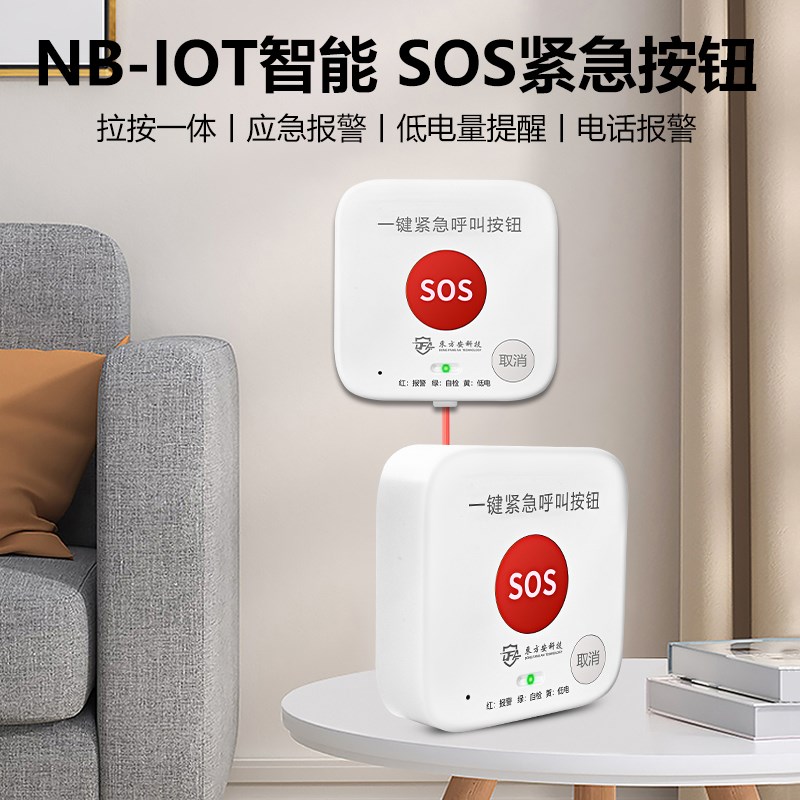 独居老人报警器一键呼救按钮家用无线紧急求救器智能远程呼叫系统
