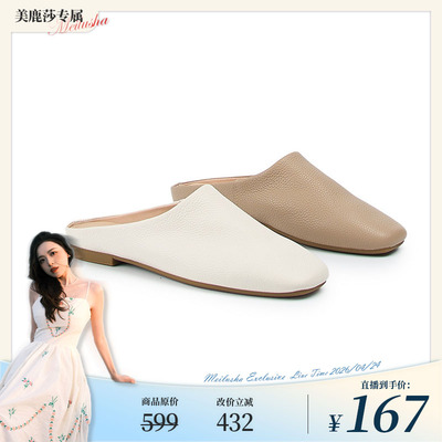 【美鹿莎专属】小牛皮半拖BA2788-01