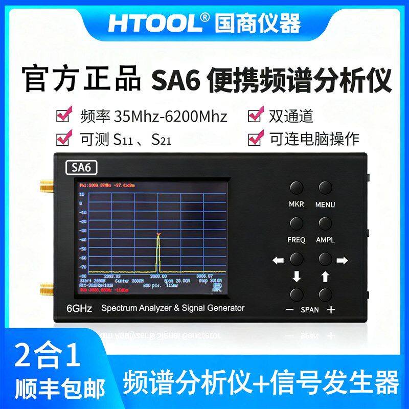 官方正品SA6手持频谱分析仪Wi-Fi 35-6200Mhz信号功率频率测试仪