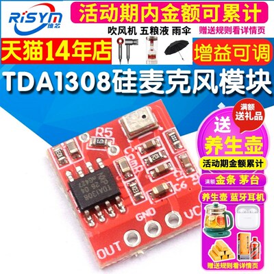 TDA1308 硅麦克风 放大器 数字咪头放大模块 拾音器放大板