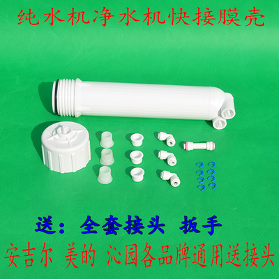 纯水机净水器反渗透1812-50G75/100RO膜壳超滤膜通用滤壳